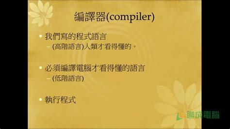 Python For 如何執行Python程式 聯成數位學苑教學