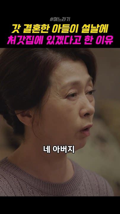 갓 결혼ㅎㅏㄴ 아들이 설날에 본가 안온다고 한 이유 Youtube