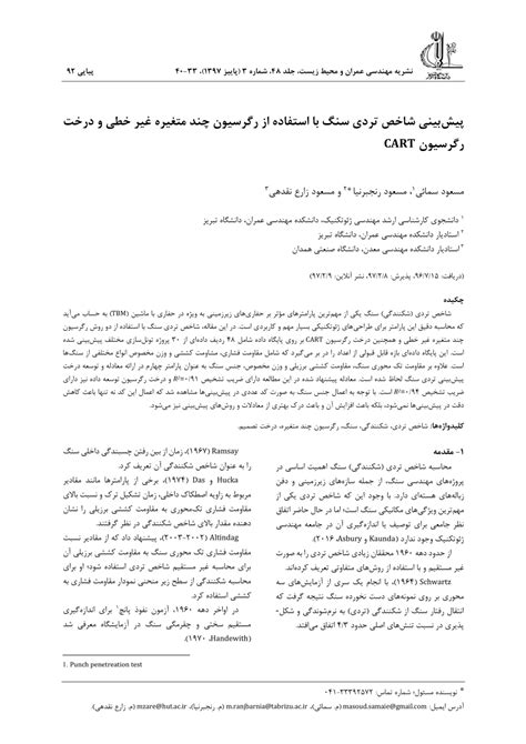 Pdf Prediction Of The Rock Brittleness Index Using The Nonlinear Multivariable Regression And