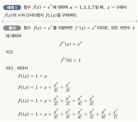 대학 기초 수학 테일러 급수 테일러 공식 테일러 정리 네이버 블로그
