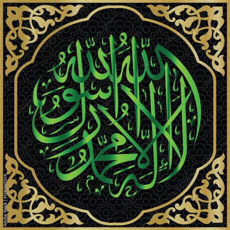 Islamic Arabic Calligraphy Islamic Muslim Verctor Art Illustration La Ilaha Illallah Muhammadur