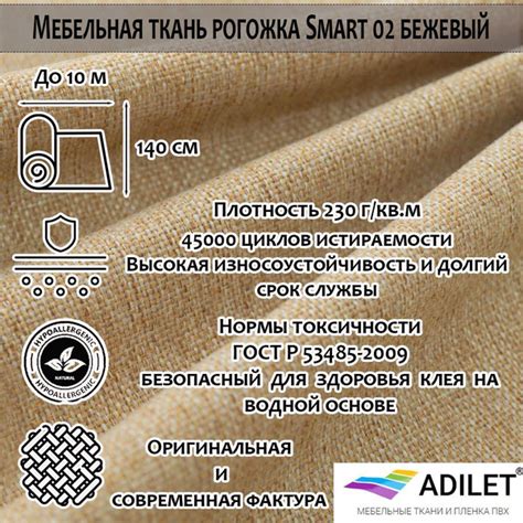 Мебельная ткань обивочная Рогожка,Smart 02 Бежевый износостойкая ...