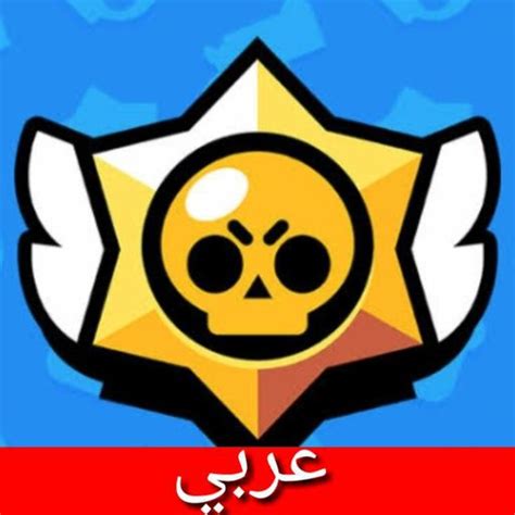 Latest براول ستارز Amino Amino