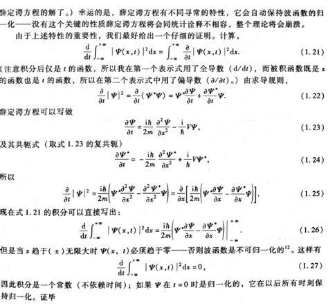 波函数量子力学第一章 波函数