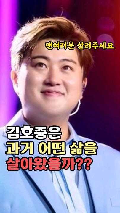 김호중의 충격적인 과거 Youtube