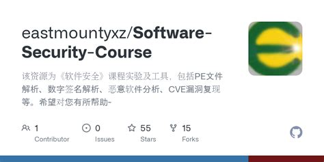 github eastmountyxz software security course 该资源为《软件安全》课程实验及工具，包括pe
