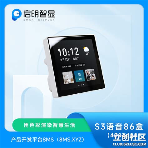 启明智显分享 基于esp32 s3方案的4寸86盒开发板快速开发及烧录 立创社区