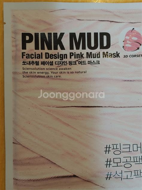 쏘내추럴 핑크머드 마스크 팩클렌징필링 중고나라