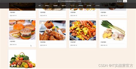 Python毕业设计参考文献基于flask的膳食健康系统设计与实现falsk论文文献 Csdn博客