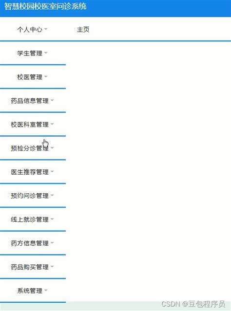 Springboot智慧校园医务室问诊系统springmvcmybatis Java基于springboot的高校医务室管理系统设计与实现测试方法 Csdn博客