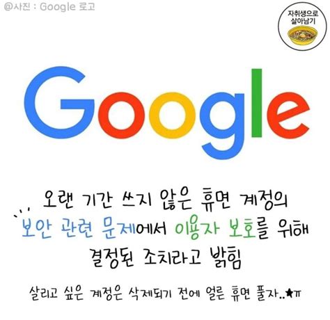 올해 12월부터 2년 이상 사용 안한 구글 계정 삭제됨 인스티즈 Instiz 이슈 카테고리