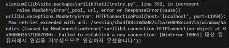 셀레니움 urllib3 exceptions maxretryerror 에러 해결cases