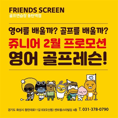 프렌즈스크린 골프연습장 동탄역점 쥬니어 영어골프레슨 네이버 블로그