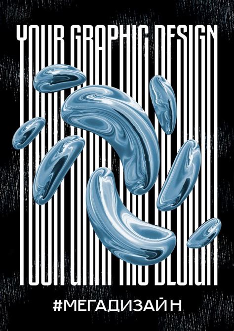 Графический дизайн постера Graphic Design Poster Графический дизайн Современный плакат