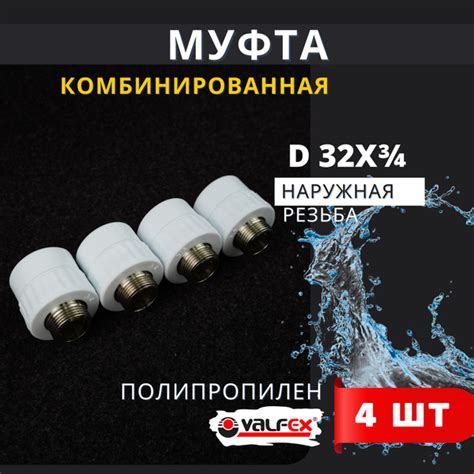 Муфта полипропиленовая 32х3/4 комбинированная, наружная резьба PPRC ...