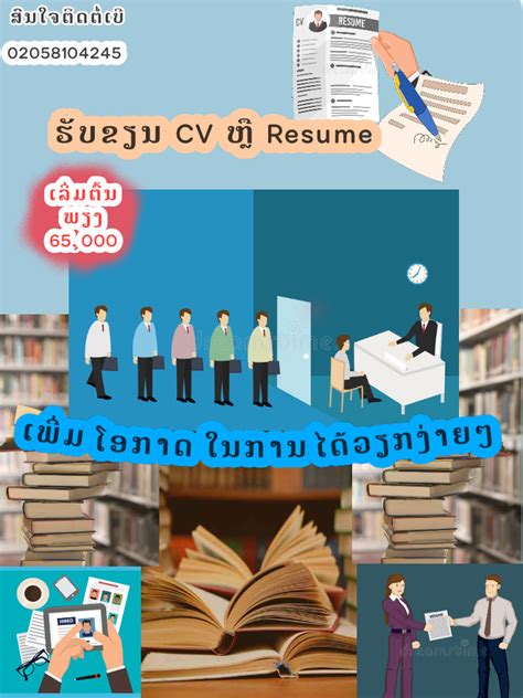 Resume Cv ຊີວະປະຫວັດຫຍໍ້