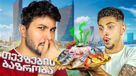 ღირს თუ არა ბათუმში თევზის დაგემოვნება Thezipper69 Youtube