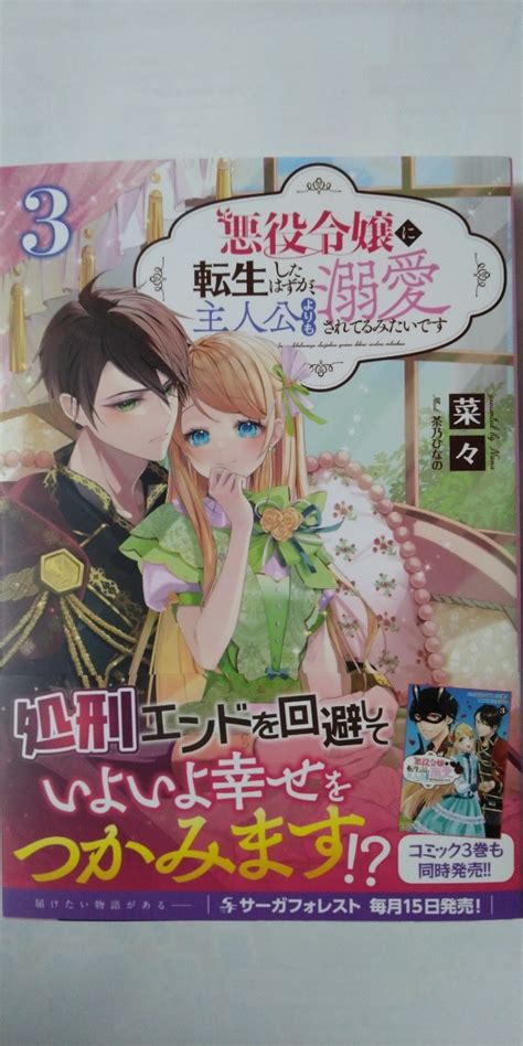 Yahoo オークション 9月新刊 悪役令嬢に転生したはずが 主人公よりも