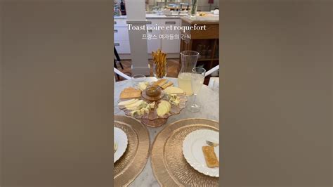 프랑스 가정식 파리브이로그 프랑스 일상 파리여행 프렌치스타일 프랑스여자들은 뭘 먹을까다이어트요리 쉬운요리 레시피 프랑스