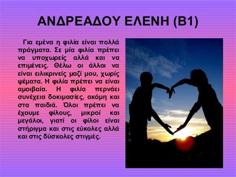 τι σημαινει για σενα η φιλια