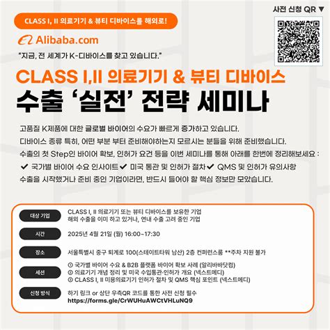 의료기기와 뷰티디바이스의 해외 수출 ‘실전 전략 세미나 기관별 교육·행사알림마당 의료기기산업정보 종합정보시스템