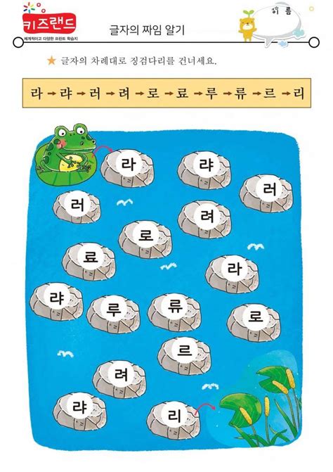 라 랴 러 려 로 료 루 류 르 리 키즈랜드 학습 활동 배우기 한국어