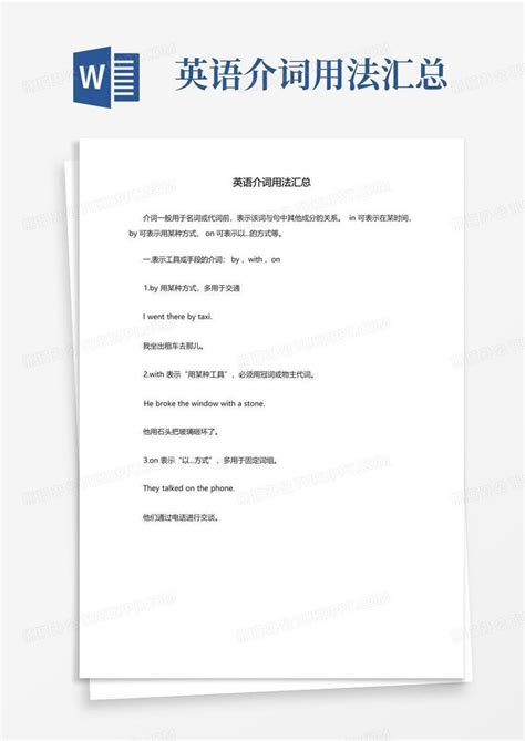 英语介词用法汇总word模板下载编号lrrwwaxw熊猫办公