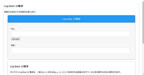 Log Base 10電卓