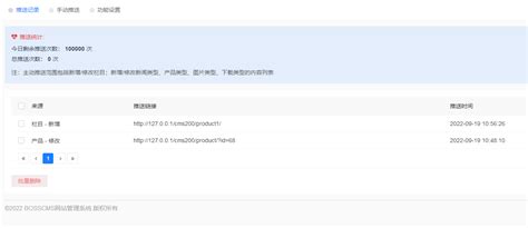 百度推送api Bosscms