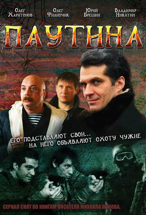 Постеры сериала Паутина