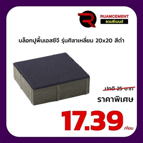 บล็อกปูพื้น Scg ศิลาเหลี่ยม 20x20 La Linear ดำ โดยruamcement99 Online