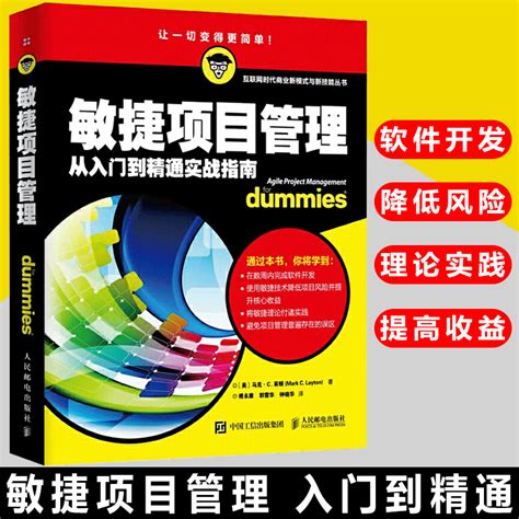 敏捷项目管理从入门到精通实战指南 企业管理 项目敏捷管理教程书籍 产品经理项目开发技术入门 卖贝商城