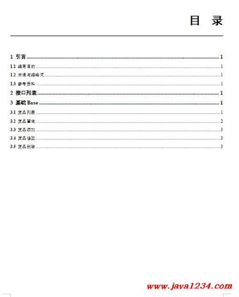 java的api接口文档模板 doc 下载 java知识分享网 免费java资源下载
