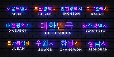 북한의 도시들은 네온 사인이 세워졌다 서울 부산 인천 대구 울산 수집 조명 표지판 사인 보드 라이트 배너 네온 고립 된 아이콘 엠블럼 디자인 템플릿 벡터 일러스트 레이 션