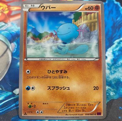 Wooper Common Japanese Pokemon Card 1st Edition Xy7 Bandit Ring 038081