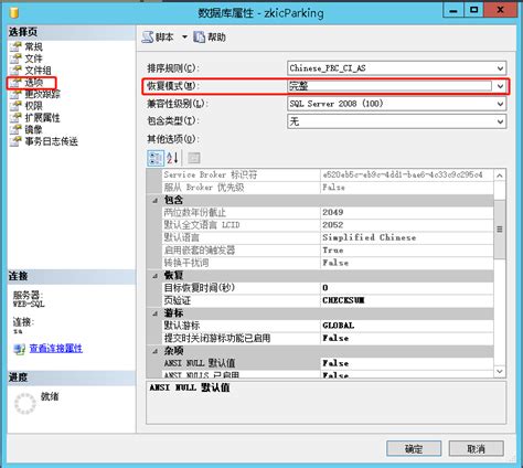 Sql Server 2014 数据库日志文件收缩，图文收缩和命令行收缩办法（值得收藏）sql数据库 收缩17gb 需要多久 Csdn博客