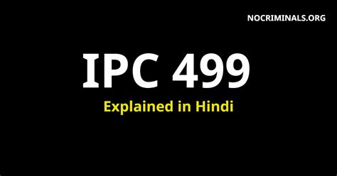 आईपीसी धारा 499 क्या है Ipc Section 499 In Hindi विवरण सजा का प्रावधान मानहानि