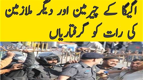 Agiga Chairman Strike In Civil Secratiate Lahore Home Tutor Youtube