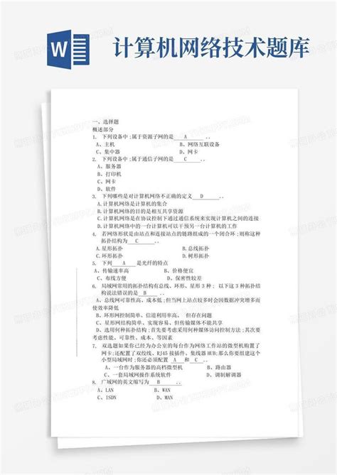 计算机网络基础复习题库汇总Word模板下载 编号lgmyagem 熊猫办公