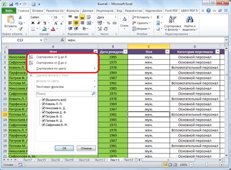Как в Excel настроить фильтр по дате