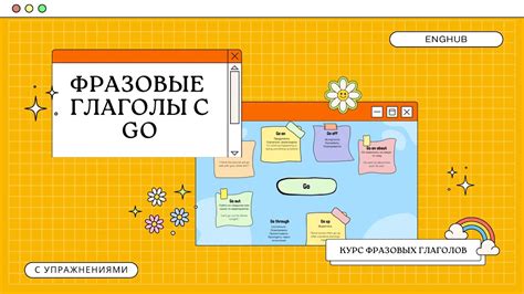 Фразовые глаголы с Go Курс фразовых глаголов Enghub Youtube