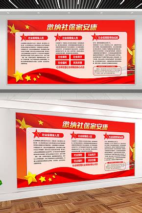 社保局宣传展板海报素材下载 众图网