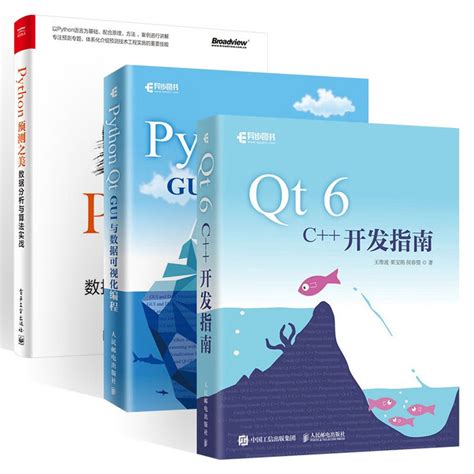 《qt 6 C 开发指南 Qt Gui与数据可视化编程 Python预测之美 共三册）》 王维波 【摘要 书评 试读】 京东图书