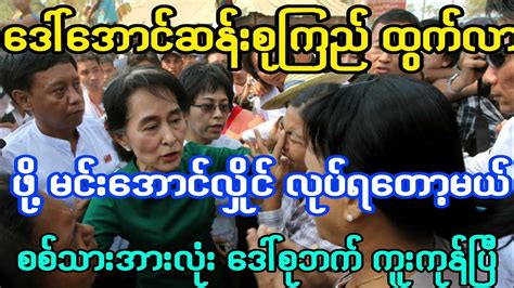 သတင်းဌာန၏ မတ်လ ၁၅ရက်နေ့ မနက်ပိုင်း ၁၁နာရီ အရေးကြီးသတင်း Youtube