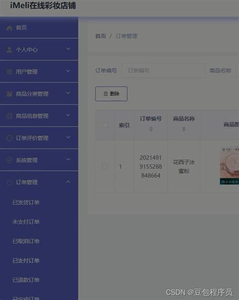 springboot vue彩妆销售系统java化妆品购物商城网站 springboot vue购物商城 csdn博客