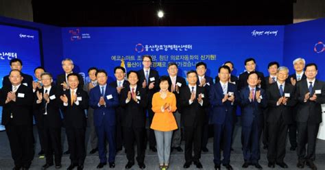 울산 창조경제혁신센터 출범