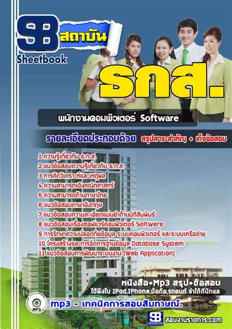 เตรียมสอบ ธกส สมัครงาน เปิดสอบ งานราชการ รัฐวิสาหกิจ Home