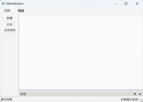 Qt中qmainwindow菜单栏、工具栏、状态栏、铆接部件和核心部件语法及案例（详细图文教程附c代码）qt中如何在设计界面设置菜单栏