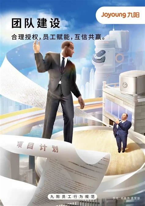 《九阳员工行为规范》（漫画）上线啦 脉脉