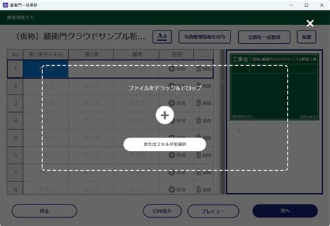 『蔵衛門一括黒板』で豆図を挿入する方法 蔵衛門ヘルプセンター